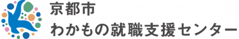 ホーム - 京都市わかもの就職支援センター